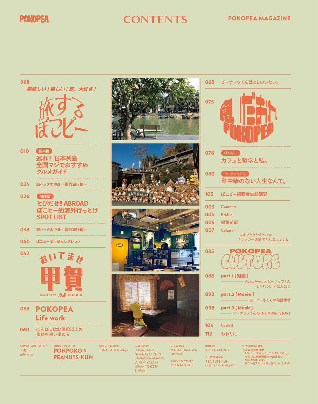 POKOPEA 雑誌 – 狸豆商店